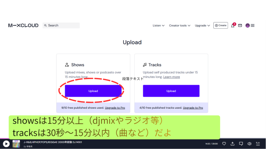 MixcloudはDJ Mix公開におすすめ？SoundCloud・YouTubeと比較してアップロード方法まで徹底解説